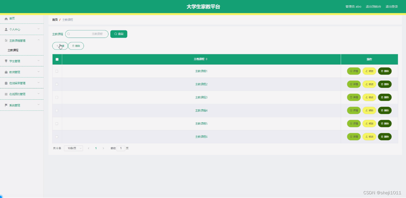 Java毕业设计大学生家教平台(附源码、数据库)家教平台的数据库设计 Csdn博客