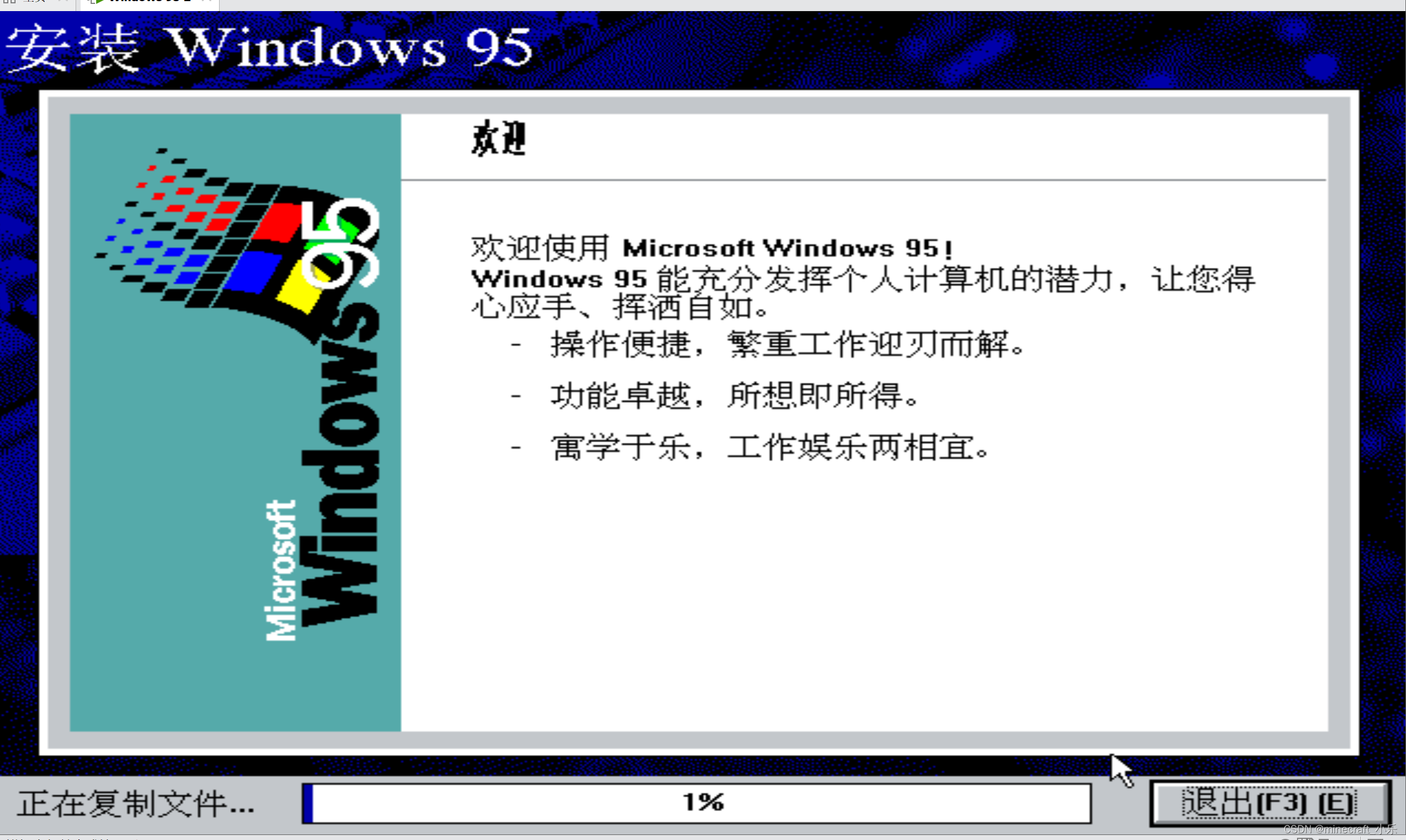 VMware虚拟机安装Windows95教程和Windows3.1iso制作_windows3.1iso镜像-CSDN博客