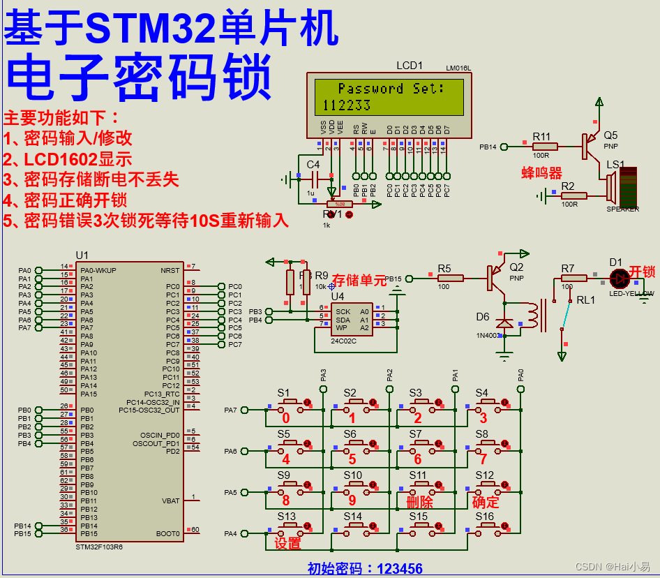 【proteus仿真】【stm32单片机】电子密码锁设计基于stm32单片机电子密码锁当前学习关键技术或完成设计所涉及的知识、经验进行总