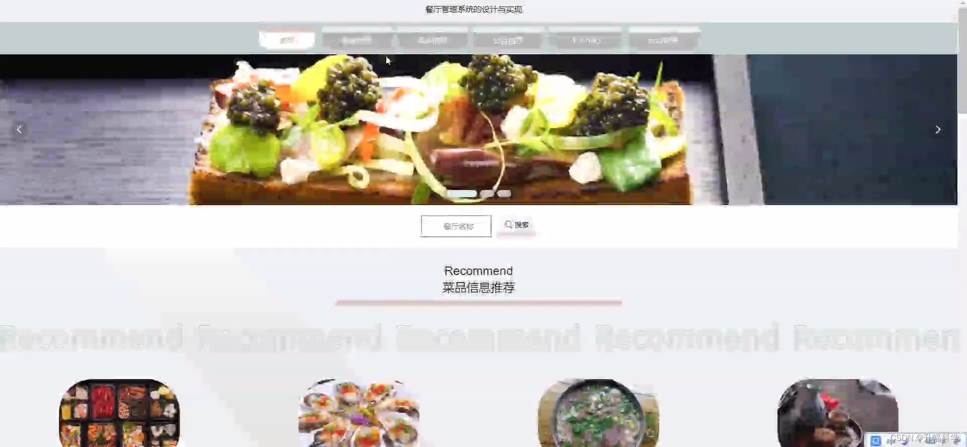 附源码 Jspssm计算机毕业设计餐厅管理系统的设计与实现cj5d6【源码、数据库、lw、部署】餐厅管理系统页面的jsp代码 Csdn博客 6444