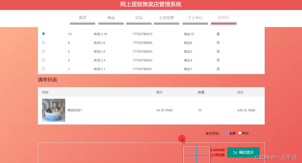 Java基于springbootvue网上蛋糕店系统设计与实现(附源码)springbootvue蛋糕管理系统java Csdn博客