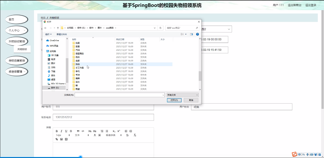 Springboot毕设项目基于springboot的校园失物招领系统d6234(javavuemybatismavenmysql)基于springbootvue的失物招领系统