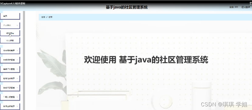 附源码 Python计算机毕业设计django基于java的社区管理系统djangojava Csdn博客