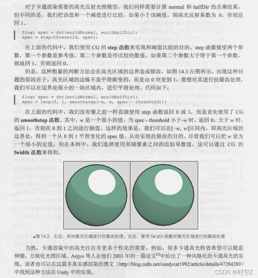 学习笔记 Unityshader入门精要第14章非真实感渲染unity Npr Csdn博客