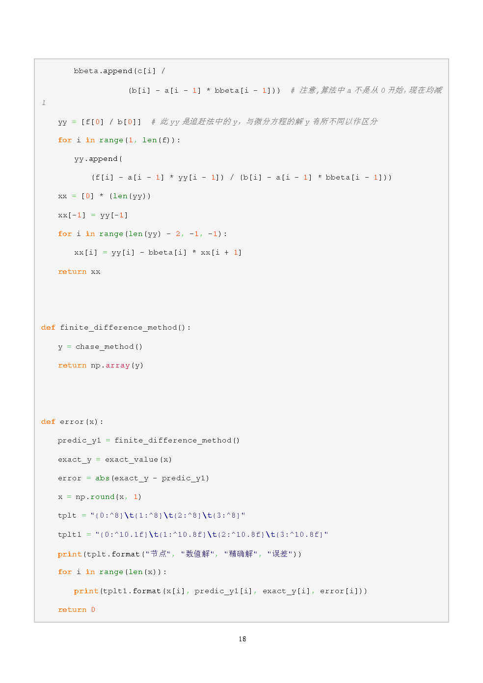 常微分方程中混合边界及狄利克雷边界条件下的Shooting method以及Finite difference method_常微分方程数值解混合边界问题-CSDN博客