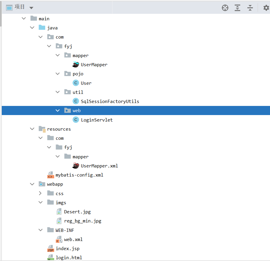 一个简单的前后端交互——登录注册页面（升级版）idea代码篇（2：Maven：Javaweb项目）使用MyBatis：Mapper，servlet+Tomcat_idea servlet ...