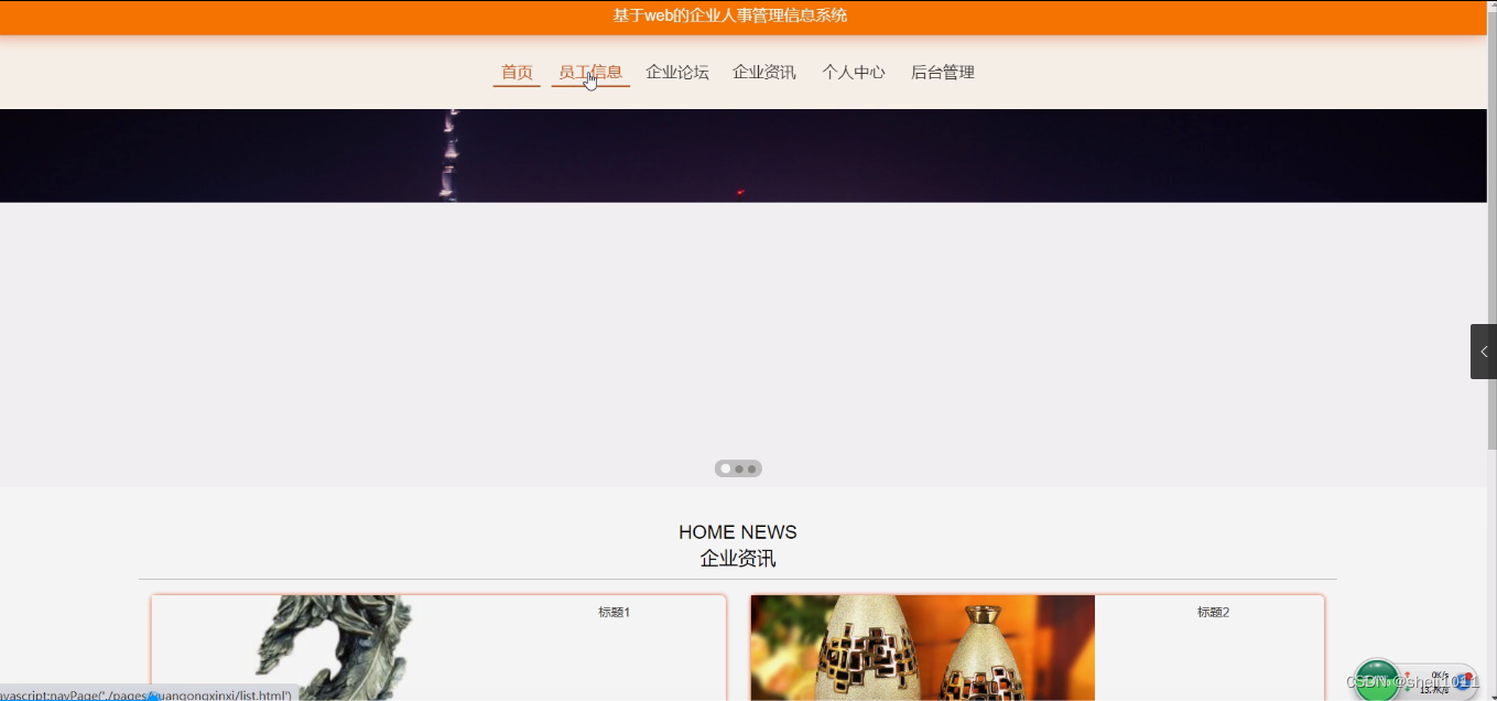 Java毕业设计 Web企业人事管理信息系统源码获取和系统演示javaweb企业人力资源管理系统源码 Csdn博客