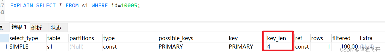 【MySQL从入门到精通】【高级篇】（二十四）EXPLAIN中select_type，partition，type，key，key_len字段的剖析_explain partition-CSDN博客