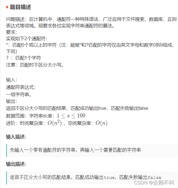 笔试强训day18(字符串通配符,统计每月兔子总数) Csdn博客