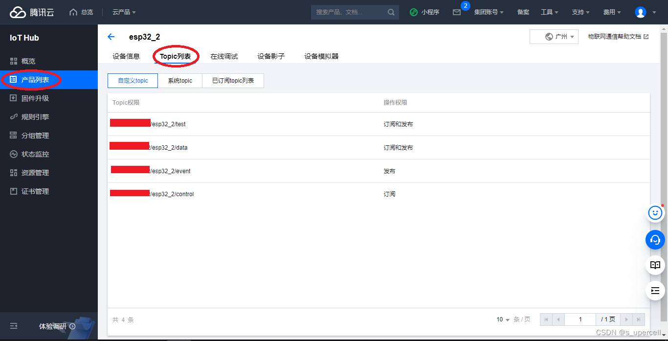 手机、电脑mqtt客户端通过腾讯云服务器远程连接esp32esp32怎么断开mqtt连接 Csdn博客