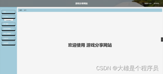 基于springboot实现游戏内容分享网站演示【附项目源码 论文说明】分享 游戏发布网站源码 Java Csdn博客