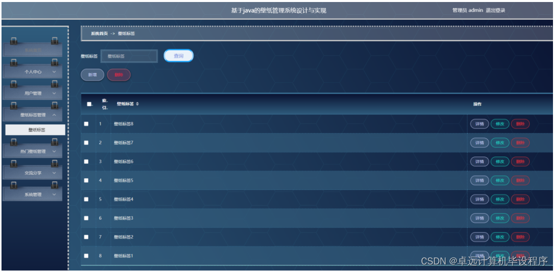 【附源码】基于java的壁纸管理系统设计与实现3e2099计算机毕设SSM-CSDN博客