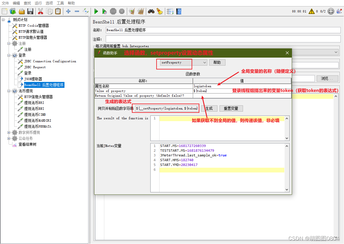 Jmeter跨线程组传递参数(token)_jmeter获取token传递给下一个线程组详解-CSDN博客