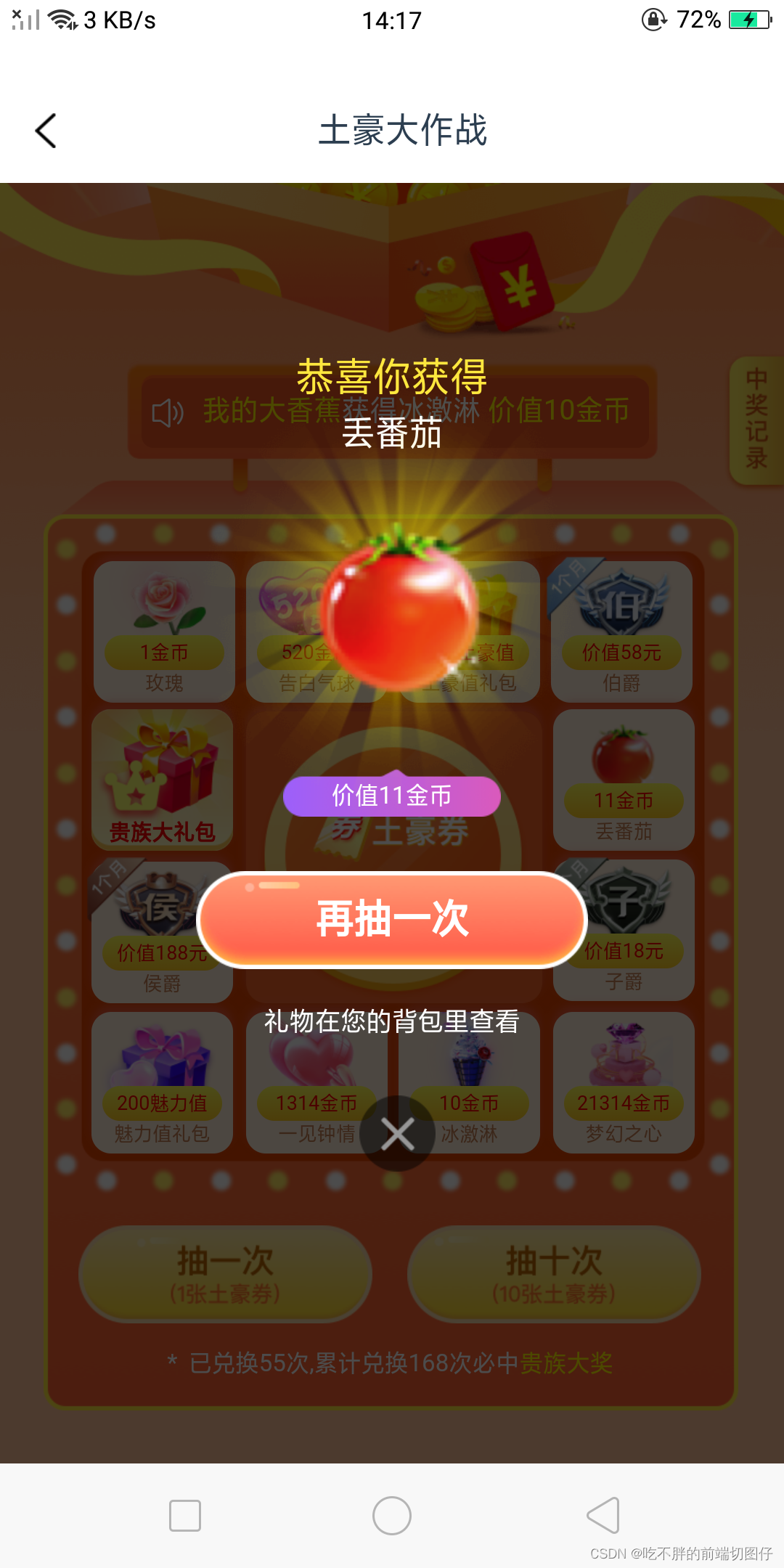 Vue实现跑马灯抽奖vue抽奖一次和抽奖十次吃不胖的前端切图仔的博客 Csdn博客