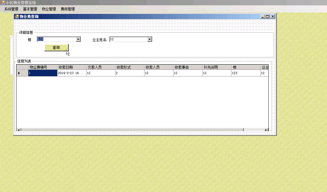 winform小区管理系统VS开发sqlserver数据库CS结构c#编程源码程序_c#源码 winform维修管理系统源码-CSDN博客