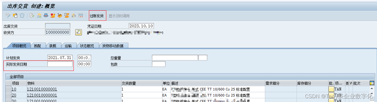 SAP_ABAP_SD_BAPI清单案例教程——交货单过账_WS_DELIVERY_UPDATE_VL01N_S4版本_sap 外向交货单过账 ...