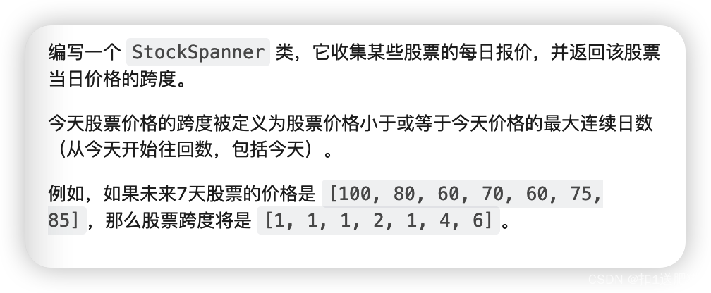每日一题｜2022 10 21｜901 股票价格跨度｜单调栈｜golang单调栈模板 Golang Csdn博客