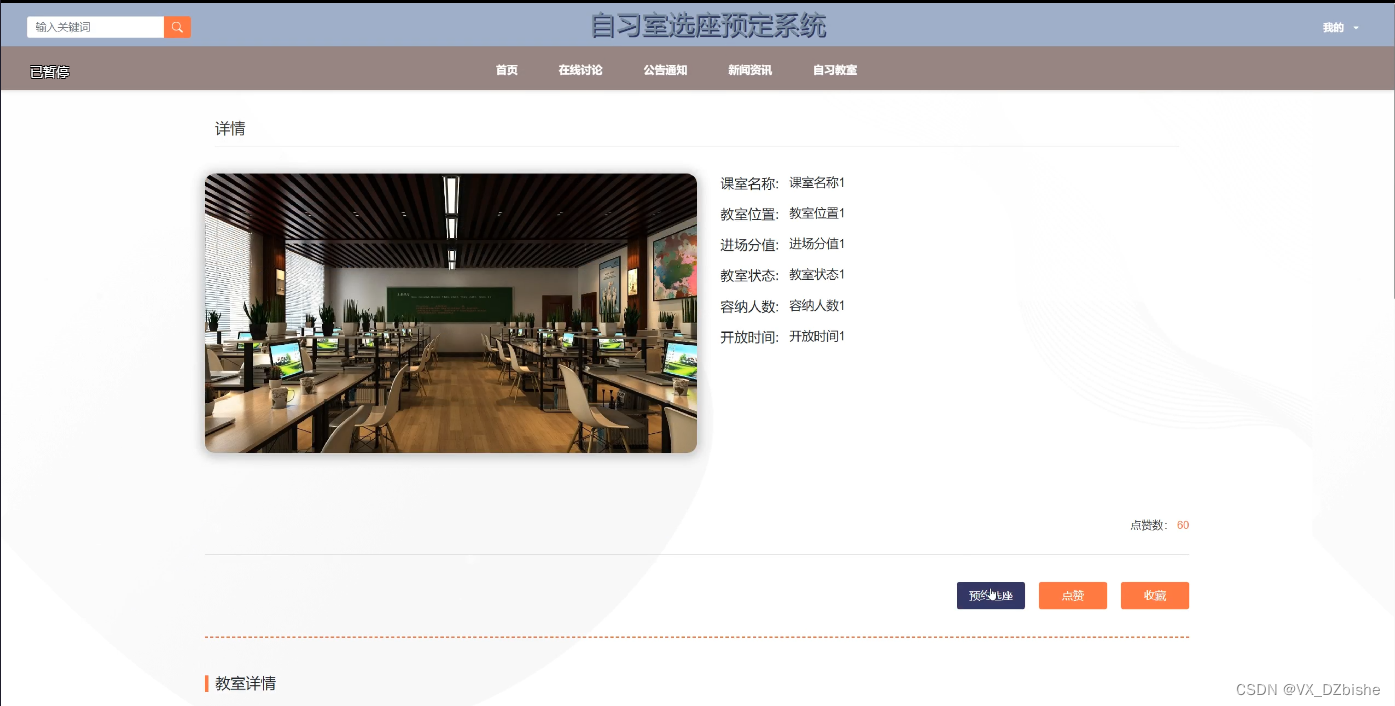 （附源码）基于springboot 自习室选座预定系统 计算机毕设 42905 Csdn博客
