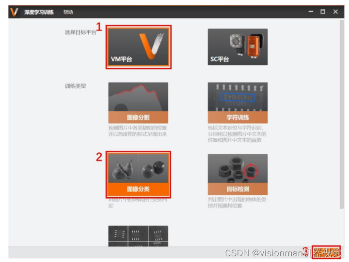 海康机器人visionmaster深度学习图像分类-CSDN博客