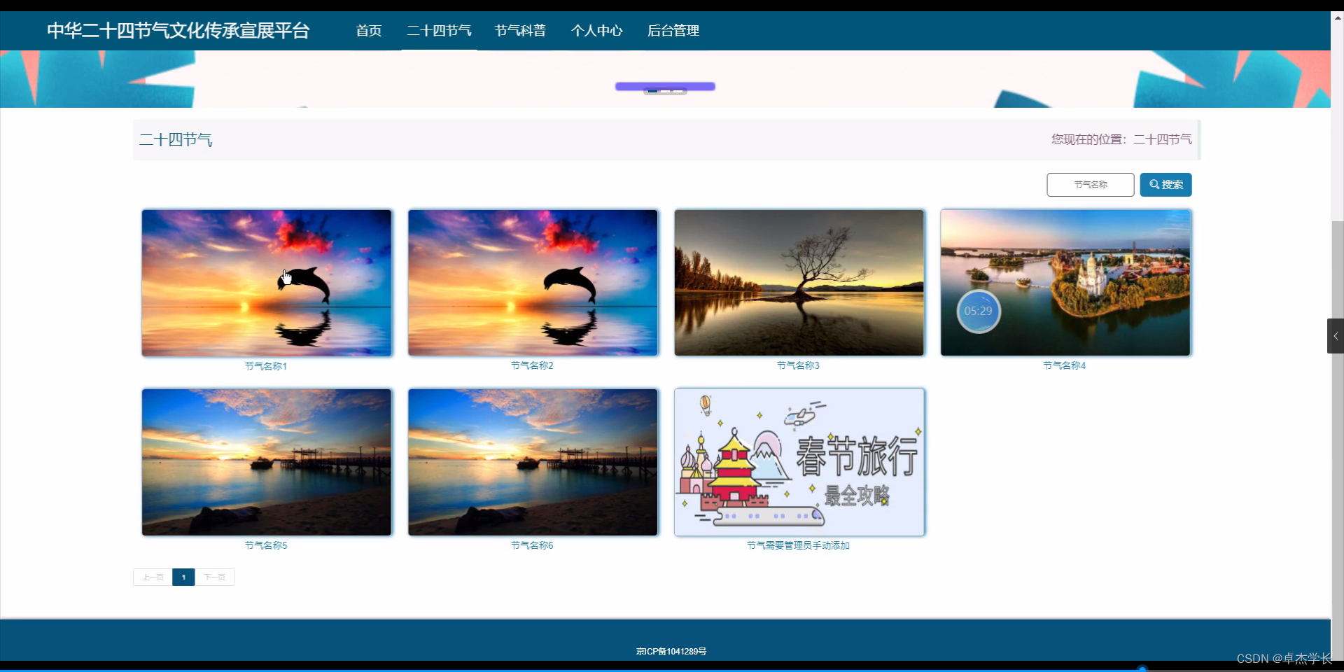 【附源码】计算机毕业设计java中华二十四节气文化传承宣展平台24节气hbuilderx Csdn博客