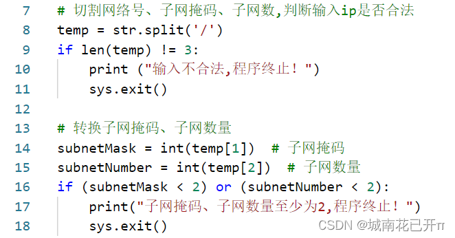 计算机网络课程设计——基于python实现子网划分程序（附源码）子网的划分模拟程序 Csdn博客
