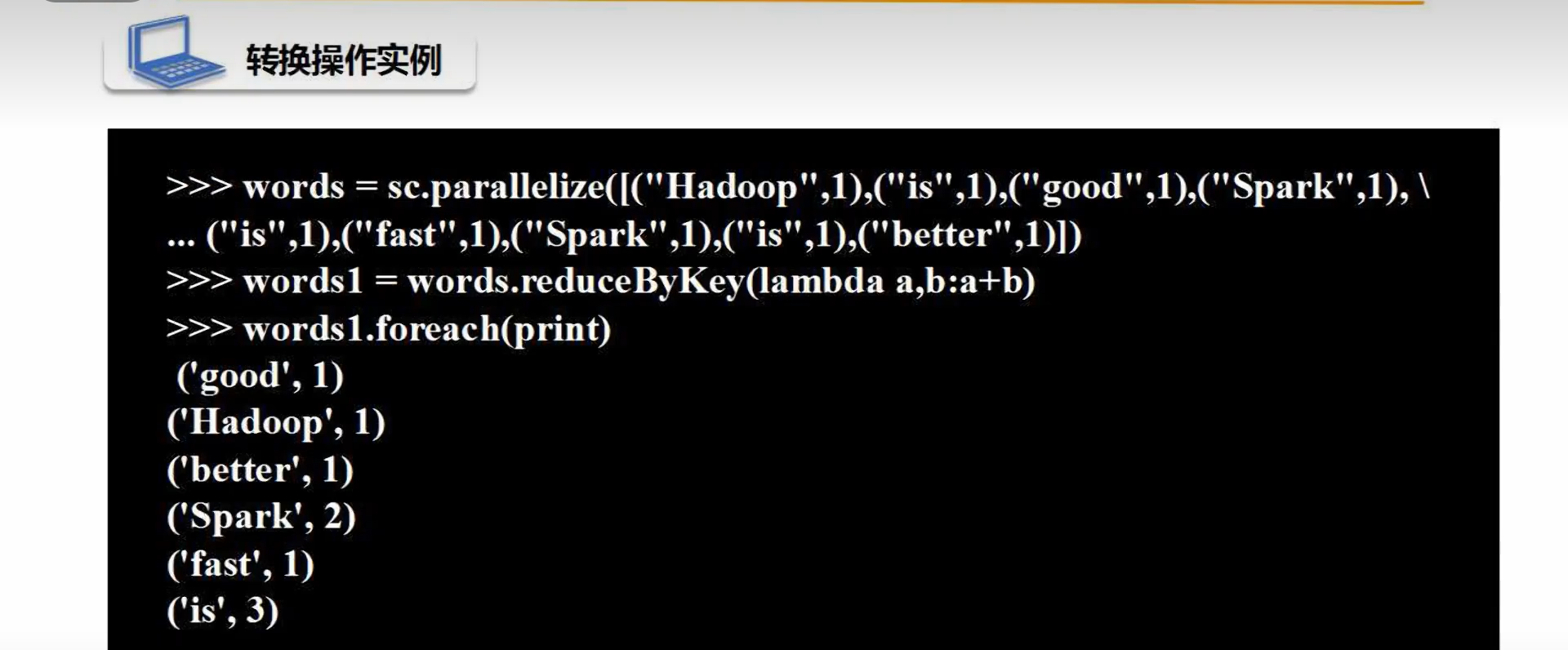 (林子雨厦门大学)spark编程基础 Python版 学习笔记截图 厦大spark Csdn博客