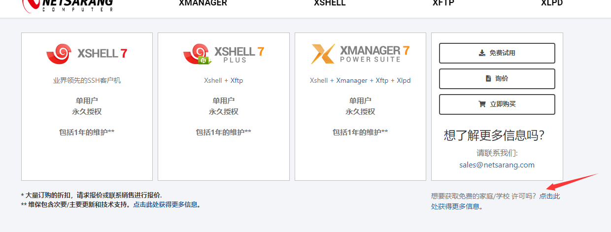 Xshell7和Xftp7个人学校家庭版下载方法_xftp7学生家庭版-CSDN博客