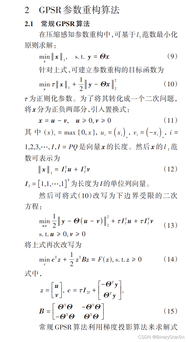基于自适应权重GPSR算法的ISAR成像-CSDN博客