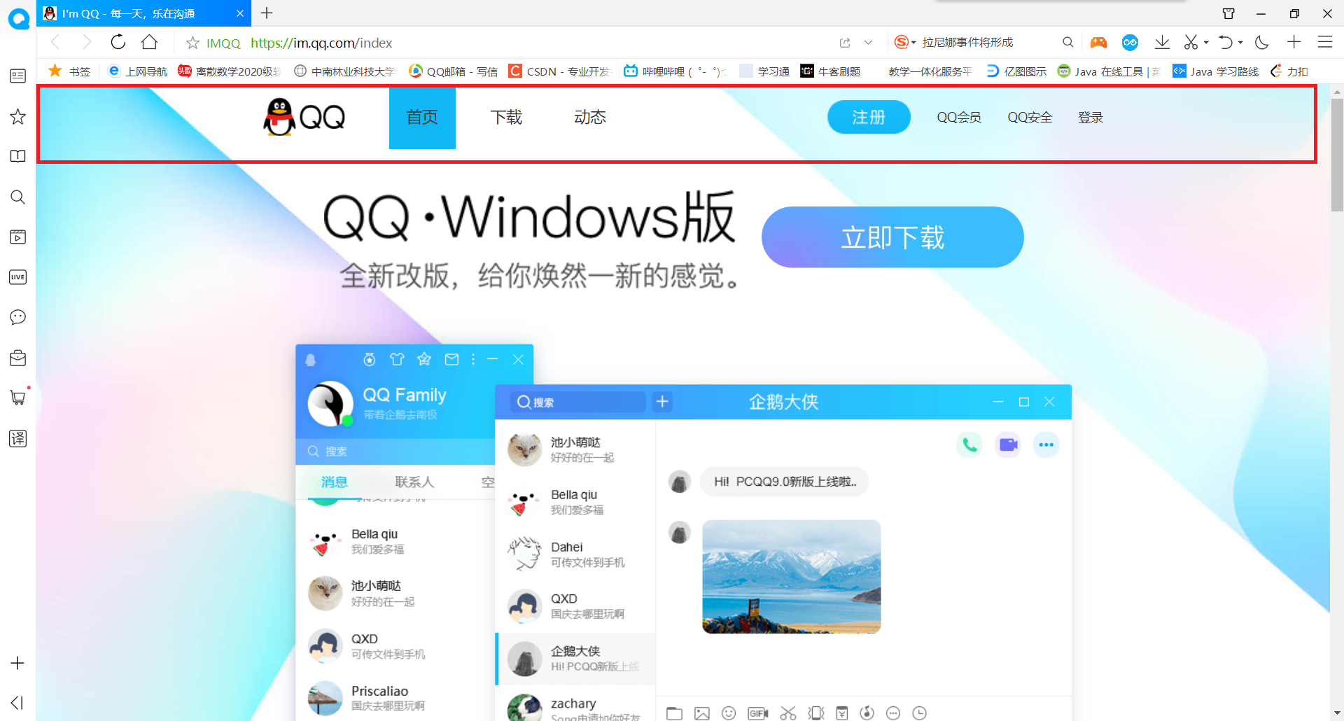 前端 学完HTML+CSS 自己动手写出QQ官网导航栏_cssqq列表怎么弄-CSDN博客