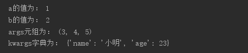 Python函数中不定长参数python不定长变量 Csdn博客