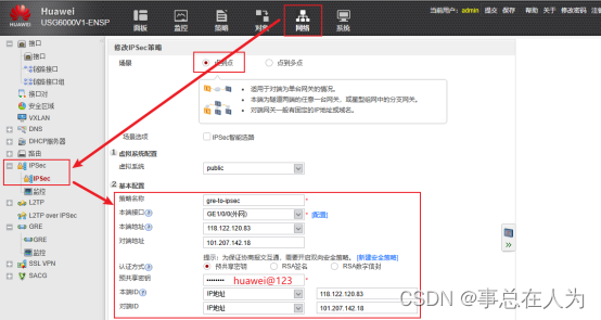 eNSP综合实例：防火墙配置GRE over IPSec VPN 网页版_ensp防火墙安全策略配置实例-CSDN博客