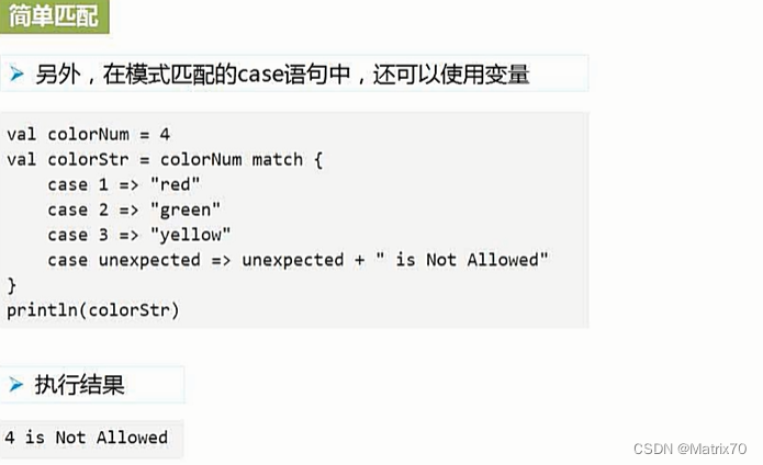 Spark 17 Scala模式匹配 类型匹配,守卫,case,option Spark 什么时候用模式匹配 Csdn博客