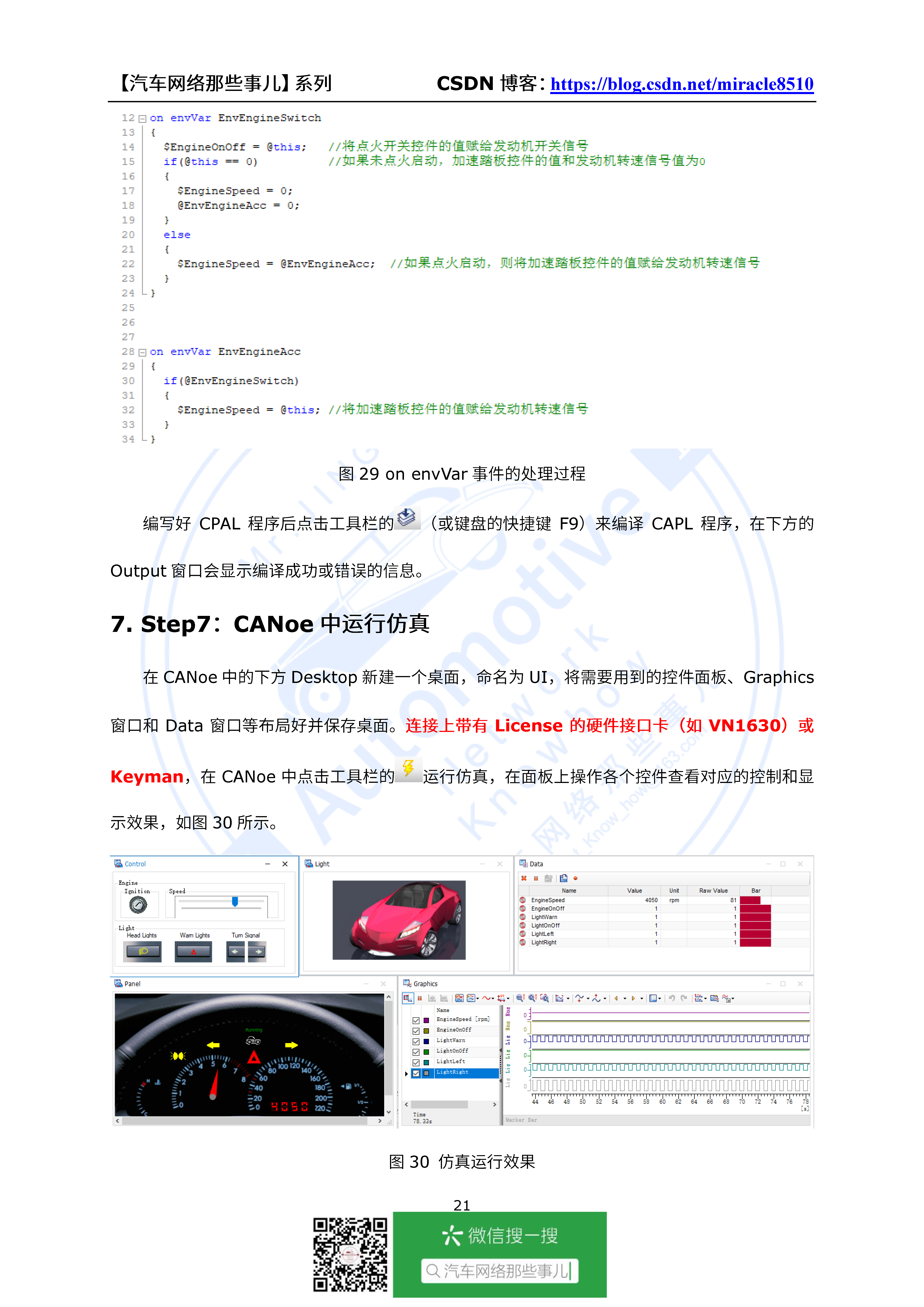 Step by Step学习CANoe三大工具链——DBC数据库编辑器（CANdb++ Editor）、面板设计（Panel Designer）和CAPL浏览器（CAPL Browser ...