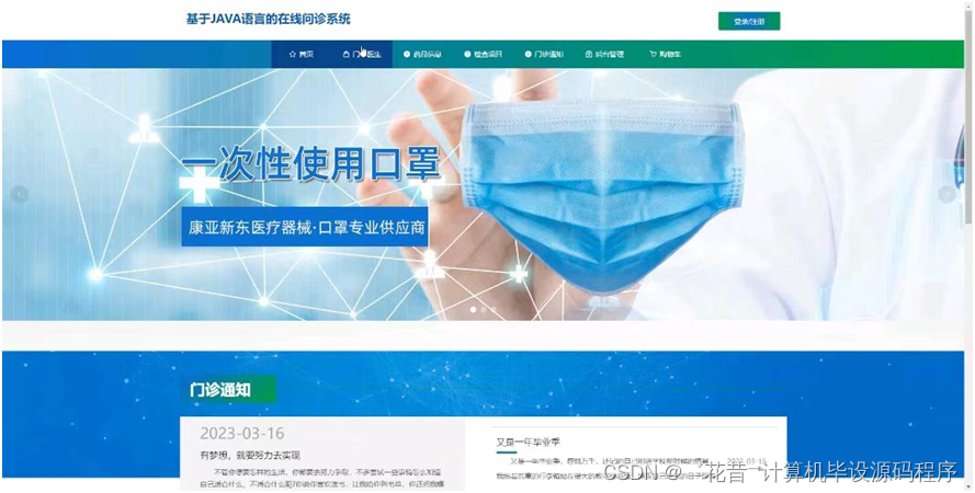 计算机毕业设计springboot基于JAVA语言的在线问诊系统janrp9【附源码+数据库+部署+LW】_医患问诊系统 软件设计报告-CSDN博客