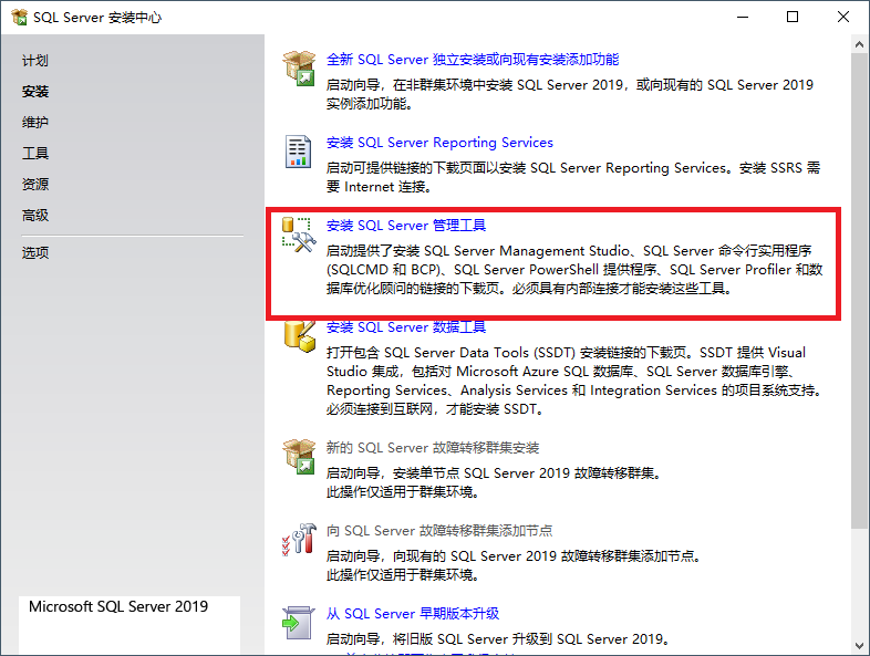 《Microsoft SQL Server入门教程》第02篇 SQL Server下载与安装_microsoft sql server tools 18-CSDN博客