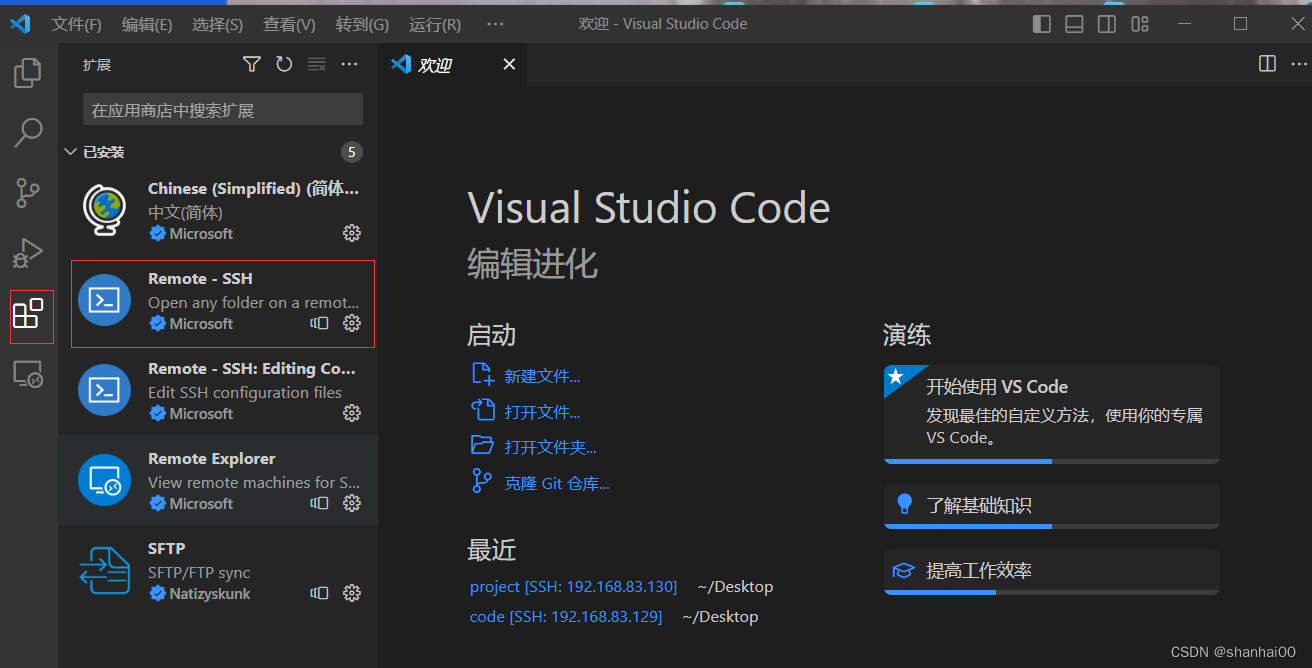 实现虚拟机下linux系统与windows系统下的远程连接(这里使用windows下的vscode实现连接)怎么远程连接到windows系统