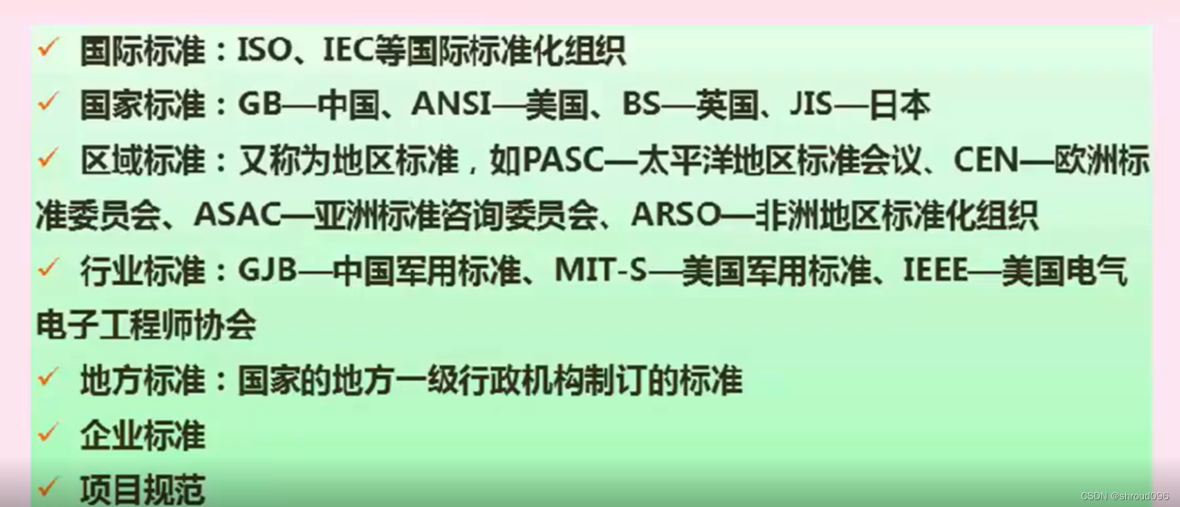 RK-12 法律法规与标准化-CSDN博客