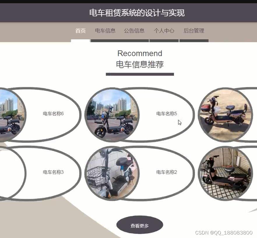 Pythonvue电动车租赁预约系统的设计与实现vue基于互联网技术的电动车租车系统的设计与实现 Csdn博客