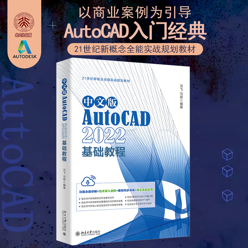 深入了解中文版AutoCAD 2022：功能、优势和应用_autocad2022-CSDN博客