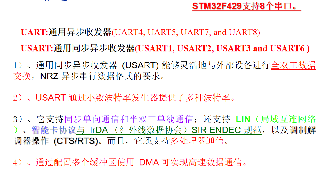 10 通用同步异步收发器（USART）-CSDN博客