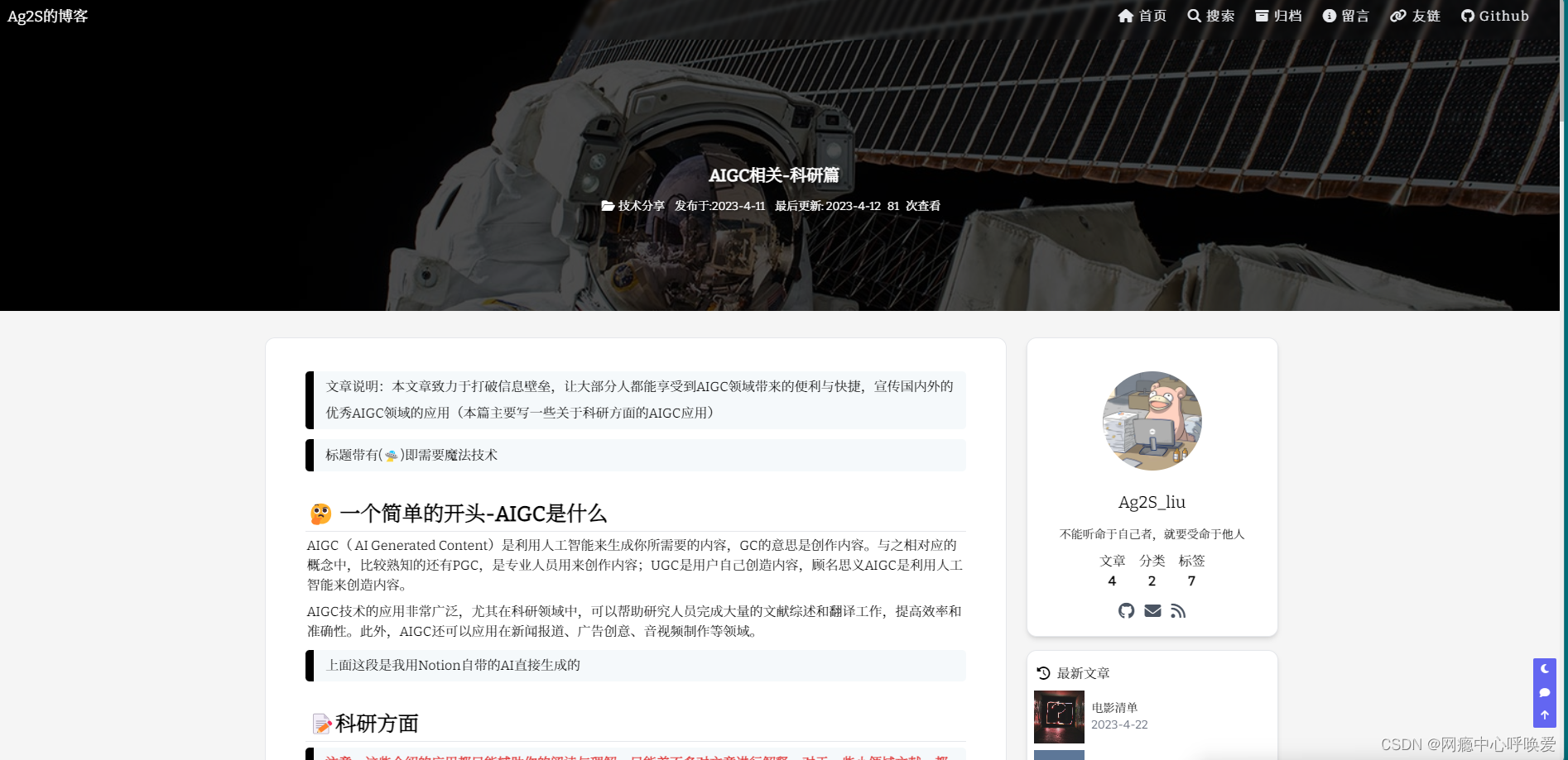 【AIGC】一些AIGC领域的科研方面的应用总结！！！_“aigc 科研”-CSDN博客