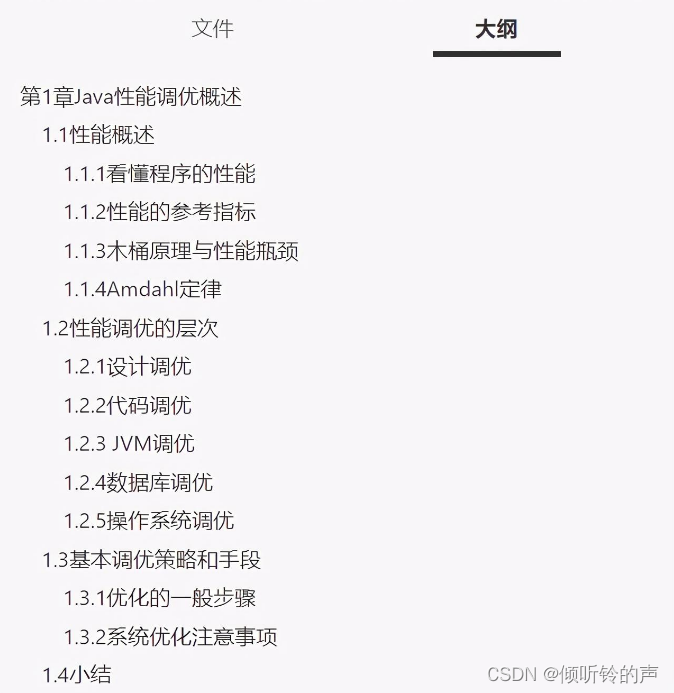 阿里后端优化这么恐怖看完这20w字java性能实战经验手册最少p7性能调优实战手册 Java 700页 Csdn博客