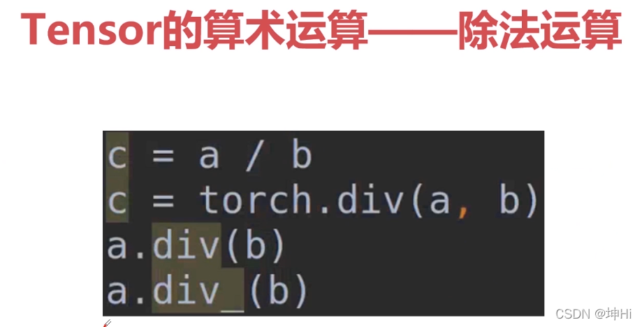 Pytorch 深度学习 Tensor的所有运算,人工智能入门必备(含代码) Tensor运算 Csdn博客