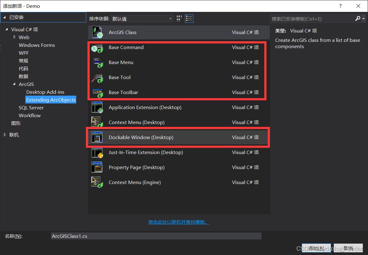 2arcgis Engineextending Arcobjects的各组件介绍arcengine Dockablewindow 使用