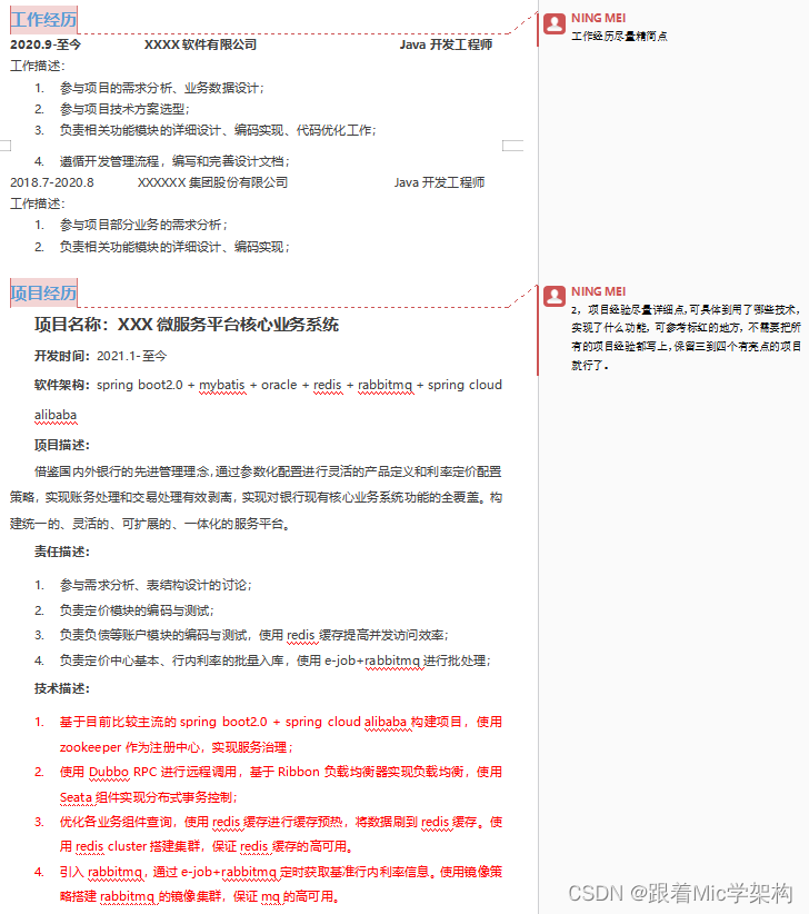 【35万字java面试真题深度解析高手简历模板】java面试八股文通关手册！高手的简历模板！看完轻松拿大厂offer！快来收藏！！！mic Java面试文档 Csdn博客