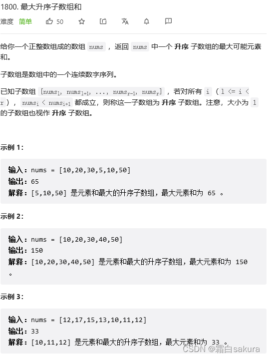 1800 最大升序子数组和 Csdn博客