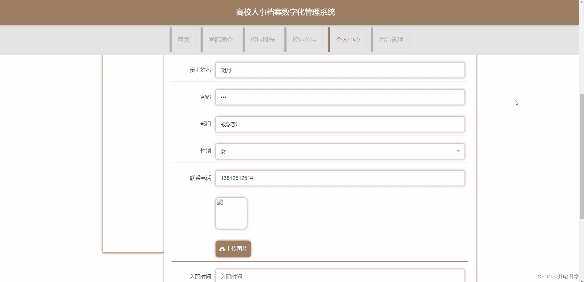 附源码 Jspssm计算机毕业设计高校人事档案数字化管理系统70of8【源码、数据库、lw、部署】档案数字化管理系统mysql Csdn博客 