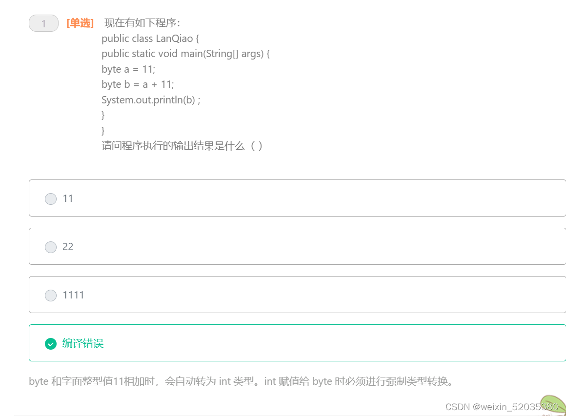 1 X大数据应用开发(java)理论题库 初级题库测验10 1 Xjava初级复习 Csdn博客