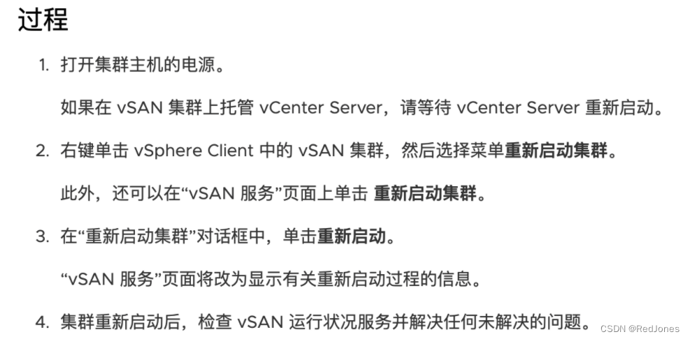 VSAN集群关机重启流程_vsan关机步骤-CSDN博客