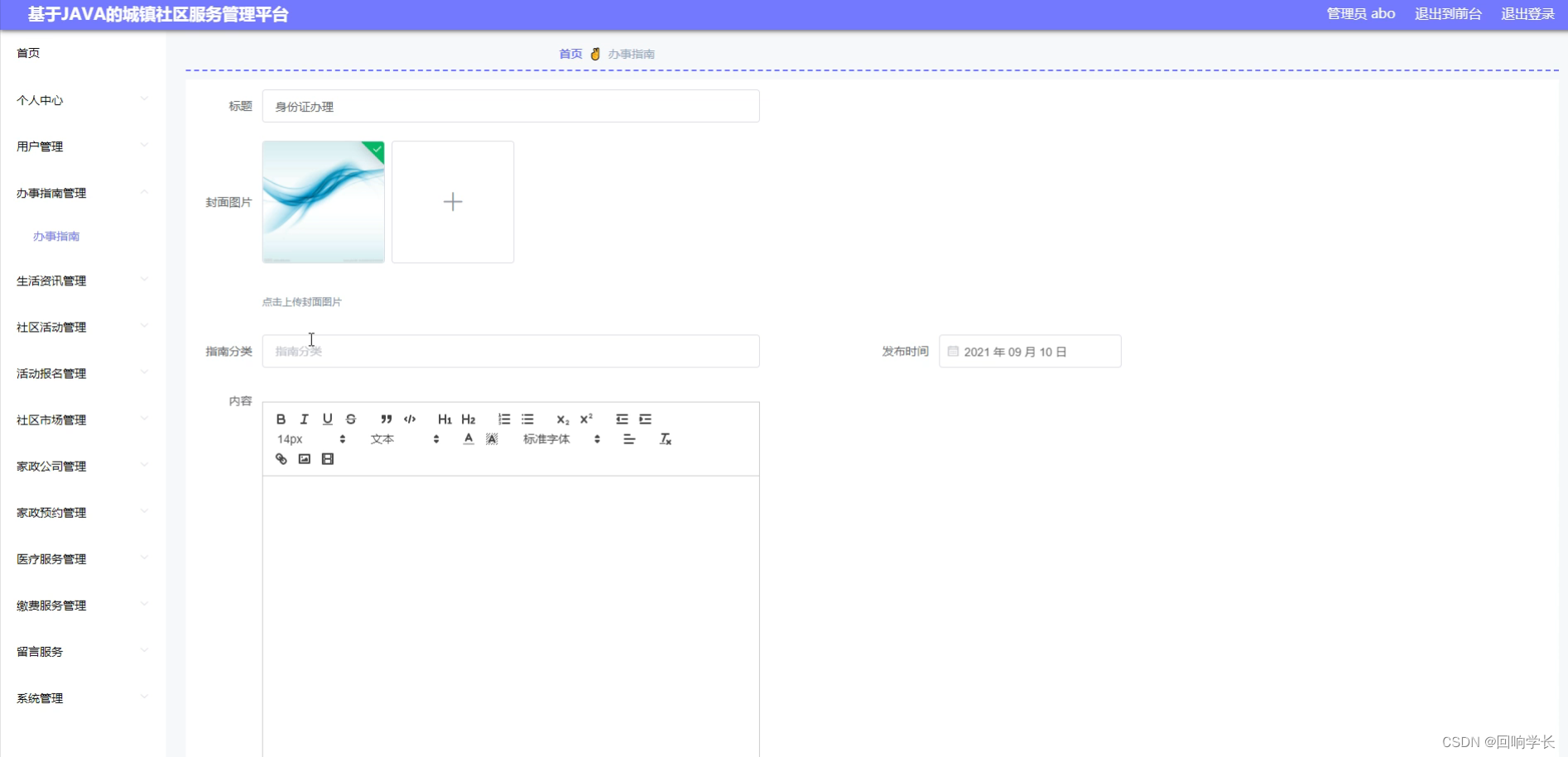 Springboot毕设项目基于java的城镇社区服务管理平台x0wy0(java Vue Mybatis Maven Mysql) Java城市社区项目 Csdn博客